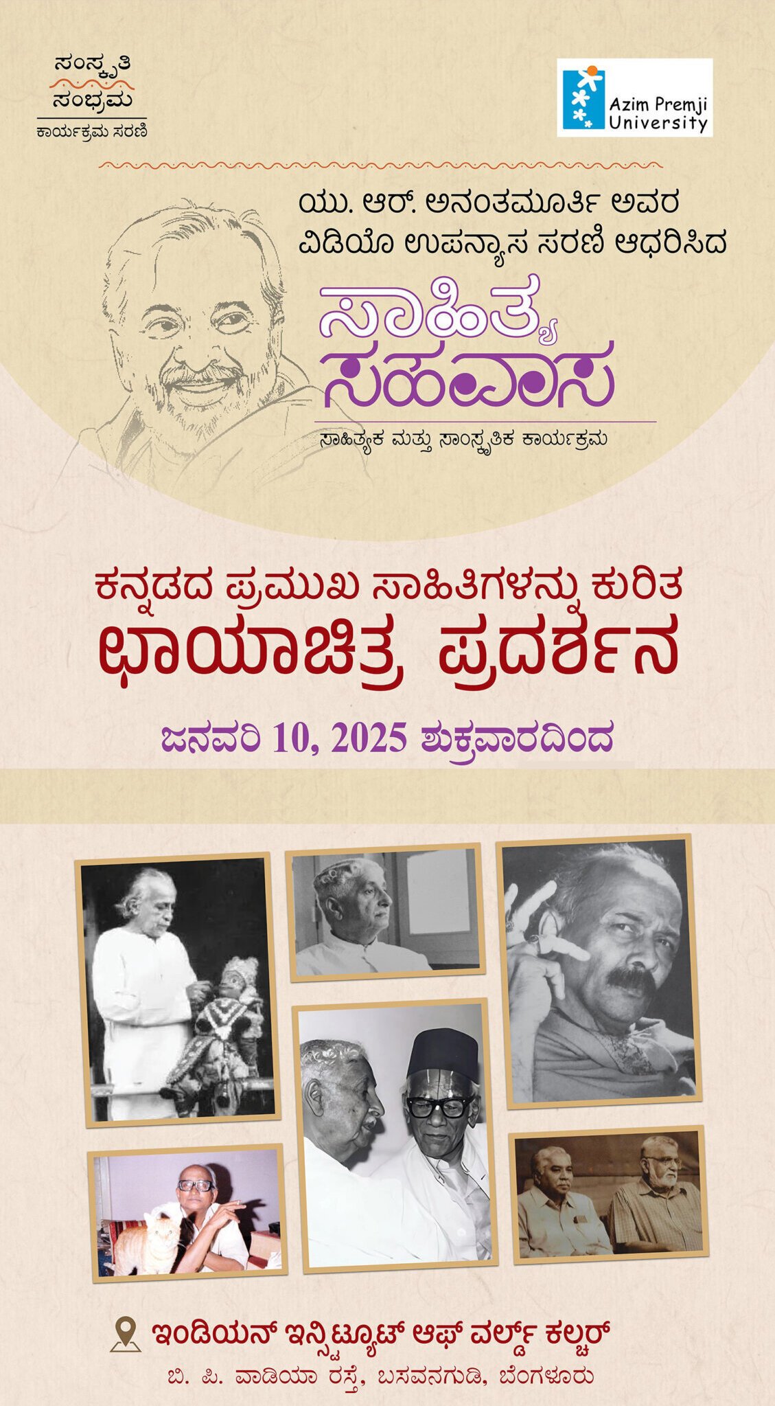 Portraits of Renowned Kannada Writers | ಕನ್ನಡದ ಪ್ರಮುಖ ಸಾಹಿತಿಗಳನ್ನು ...