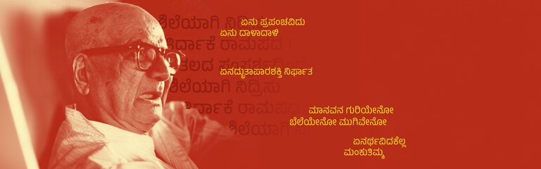 Listen to DV Gundappa, Ep 4 of 100/100 Karnataka on Radio Azim Premji ...