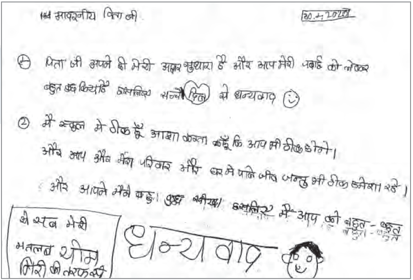 A letter rides on the train of subjects - Azim Premji University